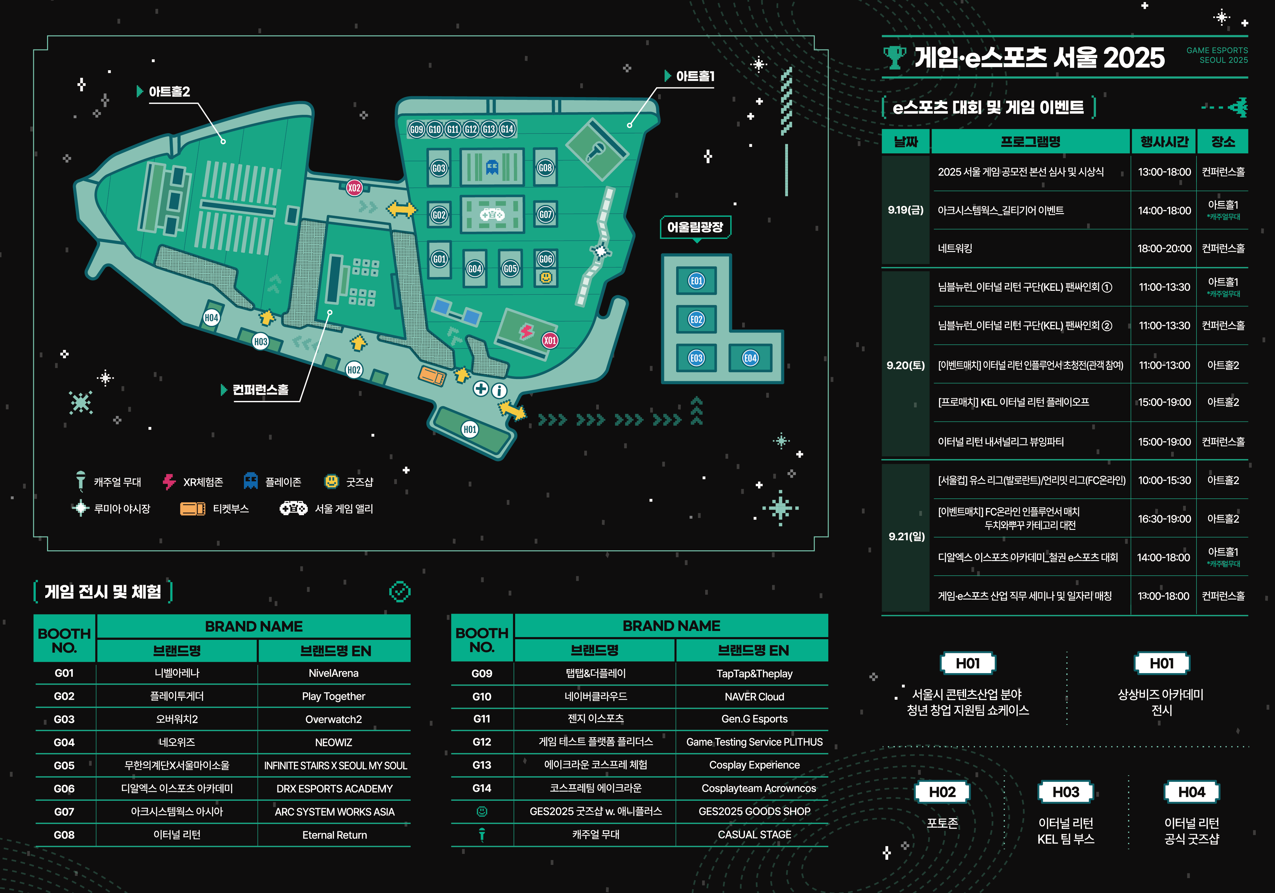 2025 KEL 플레이오프 방송 안내 :: 이터널 리턴