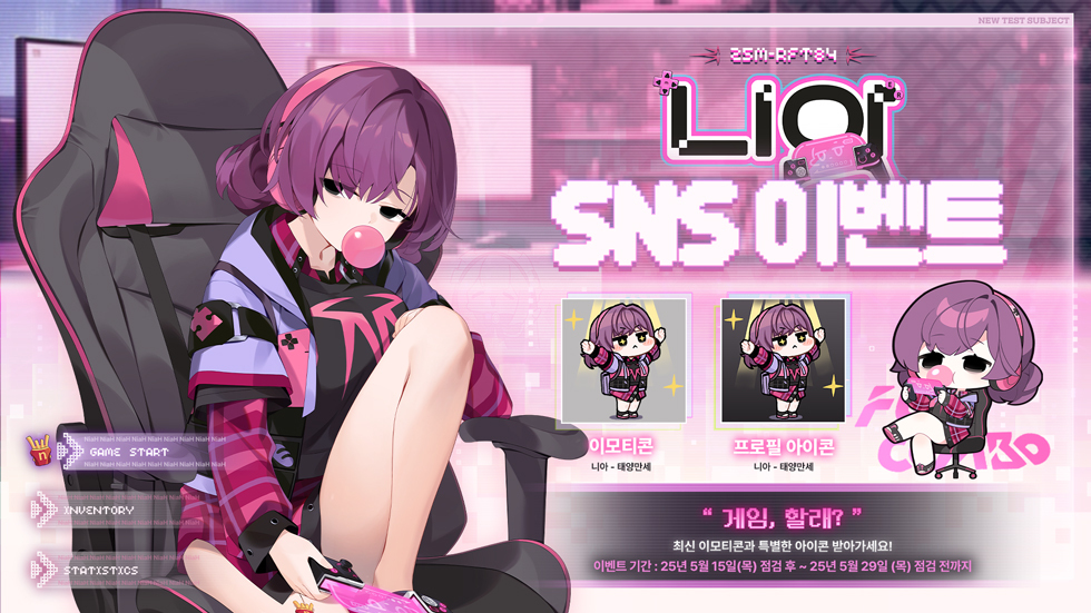 니아 출시 이벤트 | 이터널 리턴